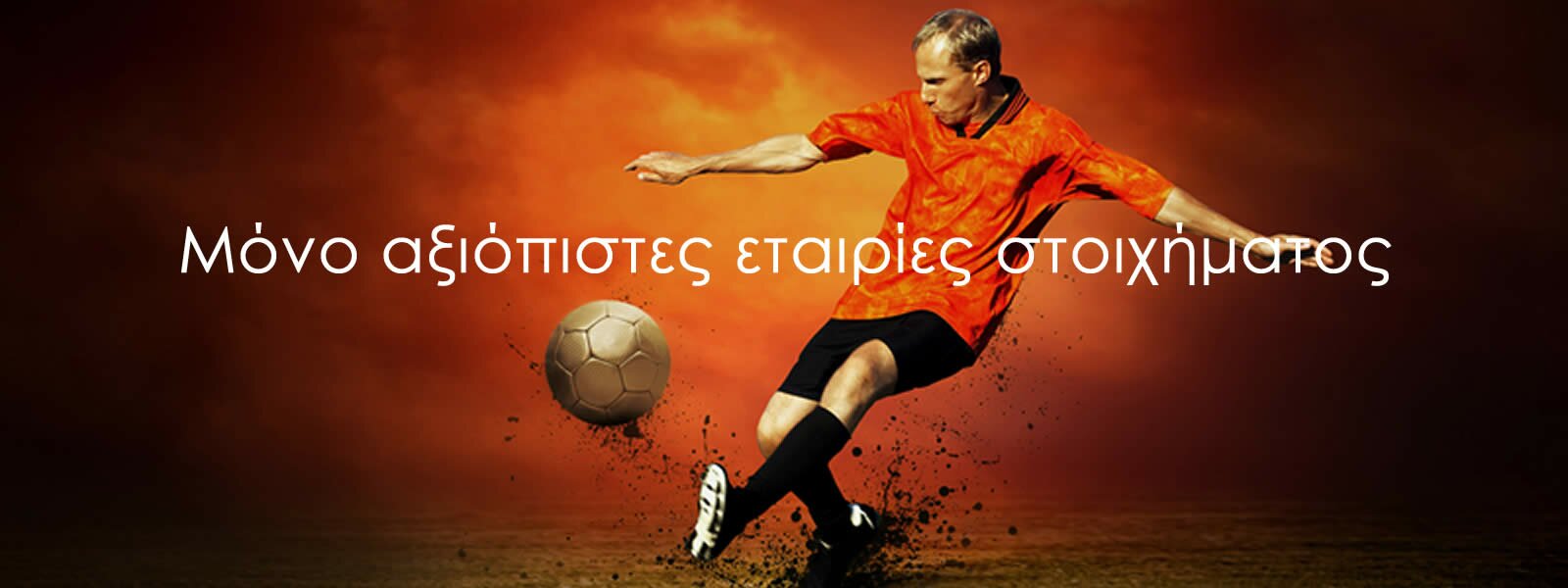 Στοιχηματικές Εταιρίες στην Ελλάδα με μπονους εγγραφης Etairies Stoiximatos